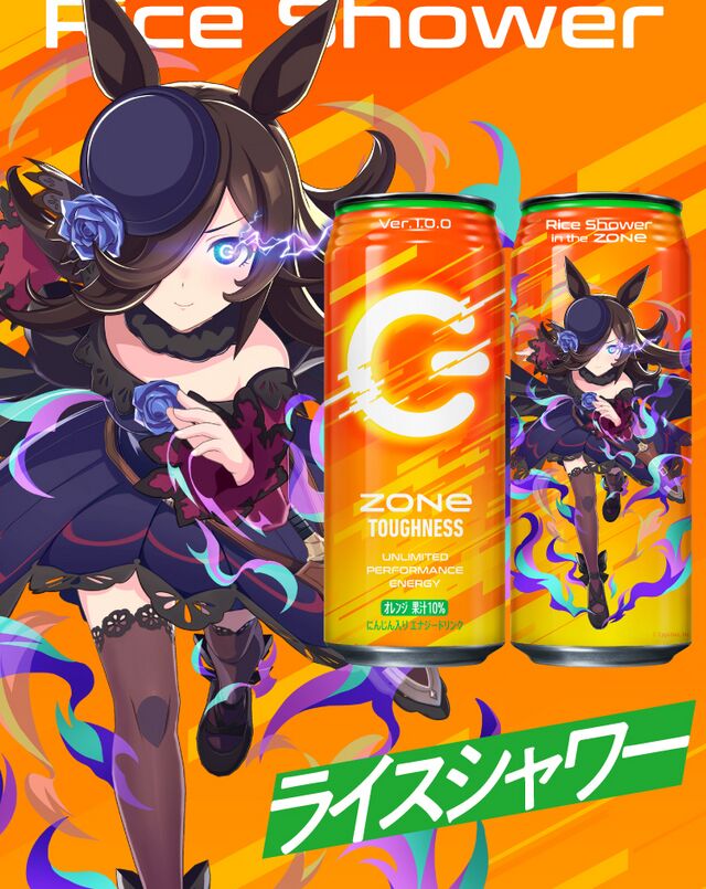 File:Rice Shower ZONE.jpg - Umamusume Wiki